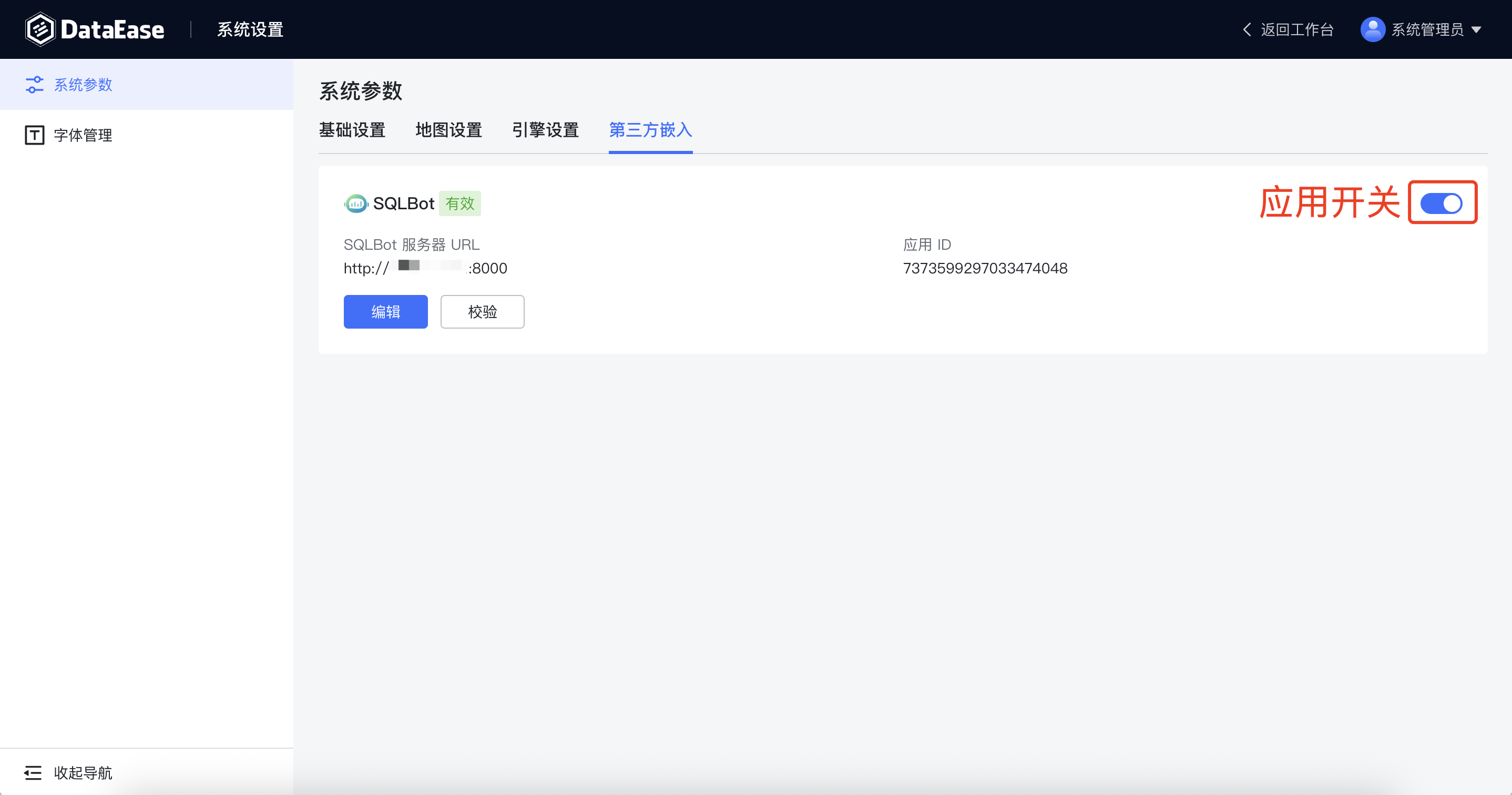 操作教程 | 在DataEase中嵌入SQLBot开源智能问数系统 - 技术博客 – FIT2CLOUD 飞致云